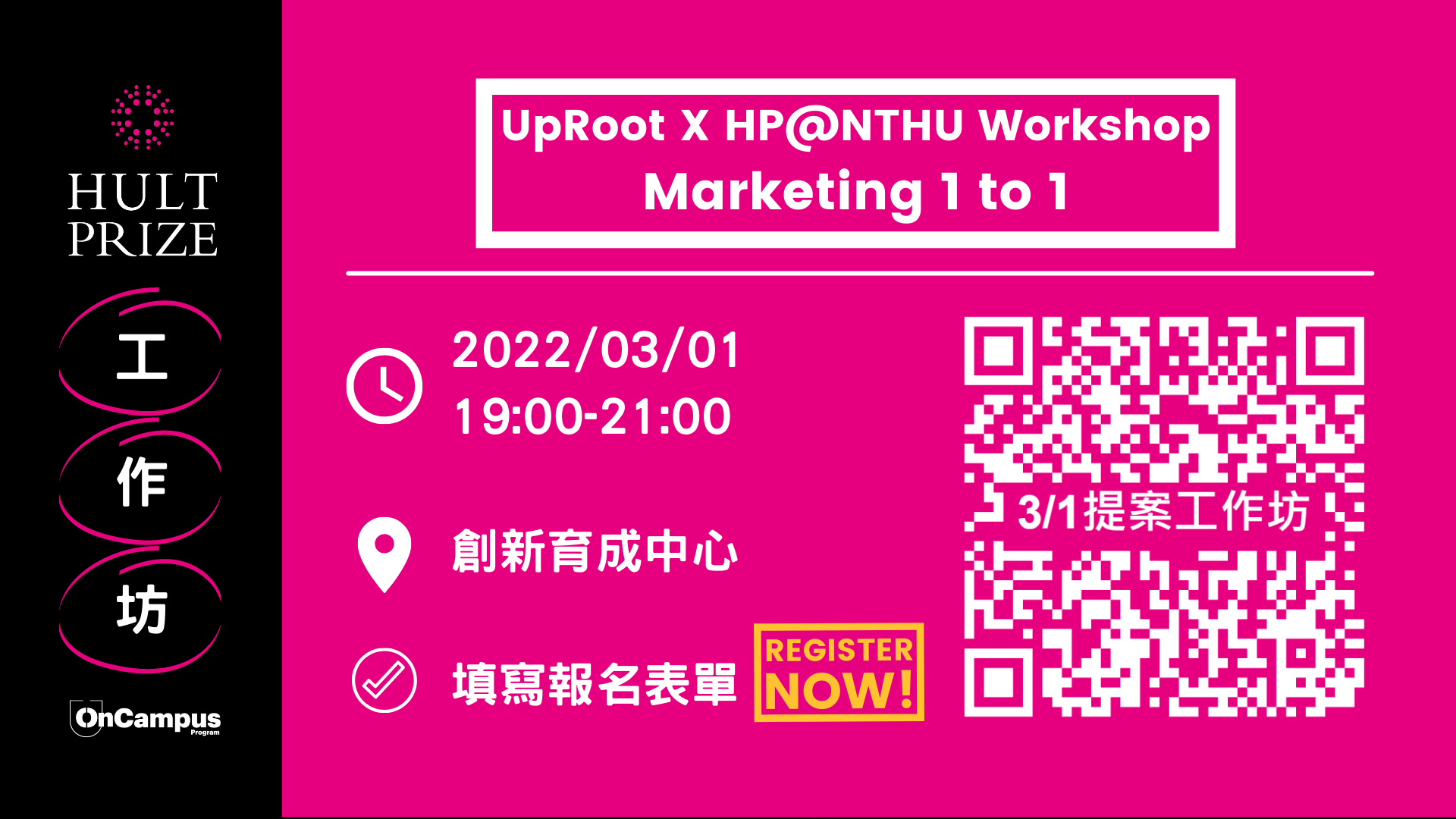 【Activity Sharing】UpRoot X HP@NTHU Workshop-Marketing 1 to 1